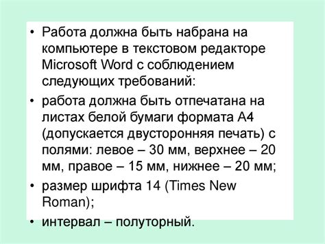 Требования к оформлению работы презентация онлайн