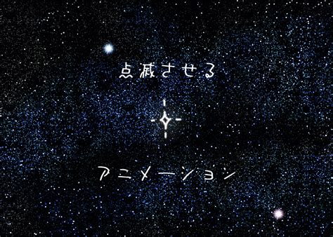The Sky Is Filled With Stars And Some Writing In Chinese Characters On