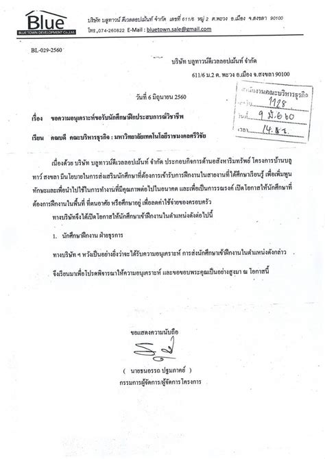 ขอความอนุเคราะห์ขอรับนักศึกษาฝึกประสบการณ์วิชาชีพ คณะบริหารธุรกิจ Rmutsv
