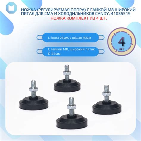 Ножка (регулируемая опора) с гайкой М8 широкий пятак для стиральной ...