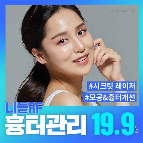 더힐피부과의원 흉터관리 니들 Rf 시크릿 레이저 서울 신사역 더힐피부과의원 서울 신사역 정보는 여신티켓