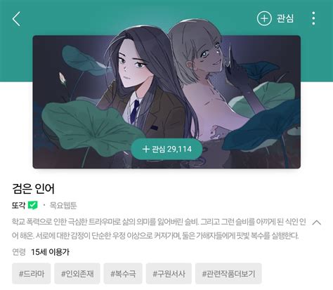 더쿠 네웹에 검은인어 이거 작품설명