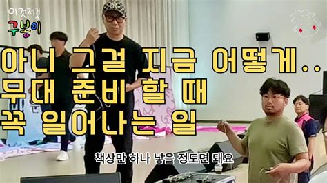 정말 무대 준비는 정신이 하나도 없어요 변수가 너무 많죠 사운드 엔지니어 브이로그 Youtube