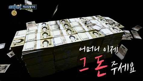 첫 번째 실화 어머니 이제 그 돈 주세요 두 번째 실화 어느 가장의 죽음 전기노동자 故 김효용 193회