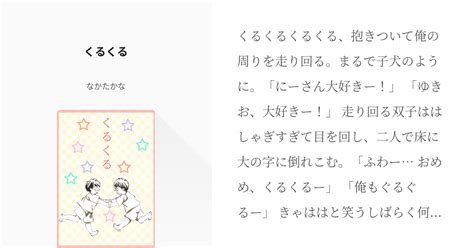 燐雪 くるくる なかたかなの小説 Pixiv