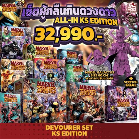 Marvel Zombies Devourer Set เซ็ตผู้กลืนกินดวงดาว Ks Edition Th Board