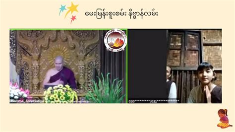 တရားစစ်ကိုသိရှိသွားသော နေပြည်တော်မှ အသက်၁၂ နှစ်အရွယ် မစိုးထက်ထက်စံ