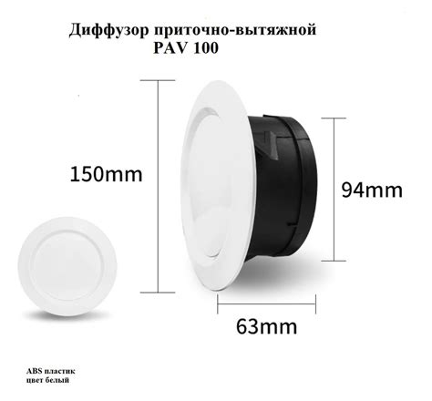 Диффузор анемостат пластиковый PAV 100 мм для приточно-вытяжной ...