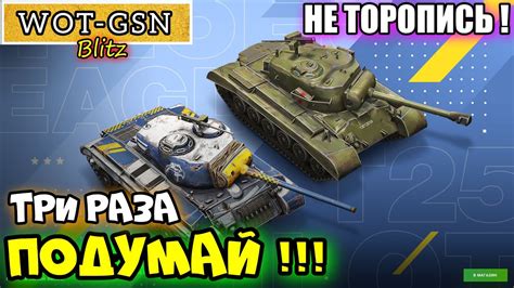 T26E3 Eagle 7 и T25 Pilot 1 - ОБЗОР НАБОРА. СТОИТ КУПИТЬ за 7000 золота ...