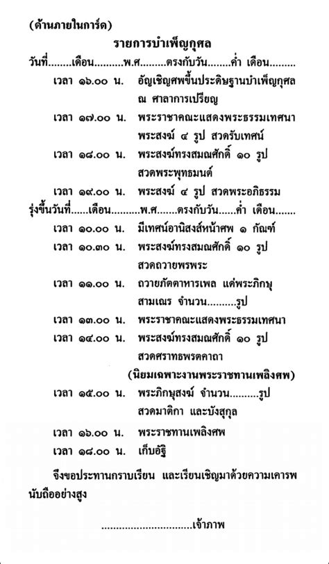 บทความระเบียบปฏิบัติของชาวพุทธ ระเบียบปฏิบัติการจัดงานพระราชทานเพลิง