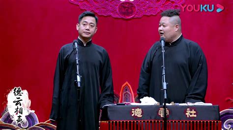 【限时转免】纯享：《幸福生活》孔云龙 李云杰 德云社精品相声专场天津站 2021 优酷 Youku Show Youtube