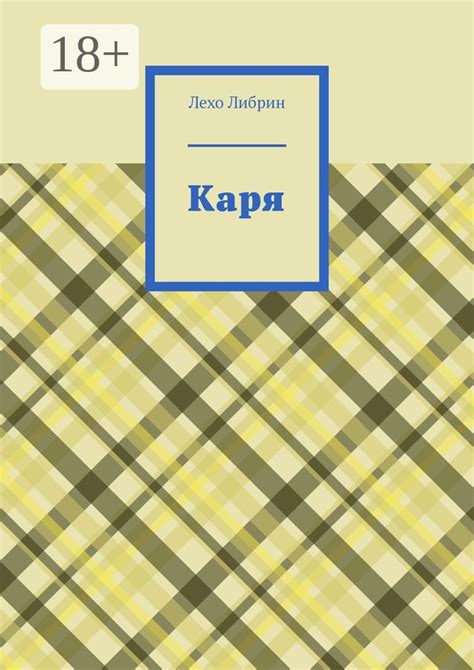 Каря Лехо Либрин купить и читать онлайн электронную книгу на