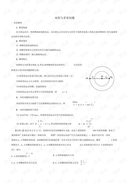 双星与多星问题pdf地月三体matlab资源 Csdn文库