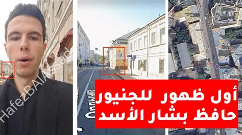 أول ظهور للجنيور حافظ بشار الأسد Youtube