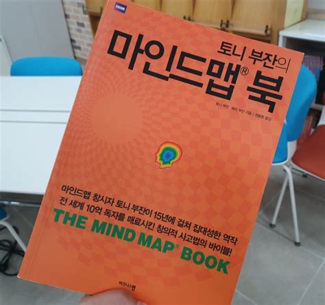 책 읽기 13 토니부잔의 마인드맵 북 네이버 블로그