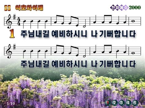 Ppt악보 여호와 이레 주님 내 길 예비하시니 네이버 블로그