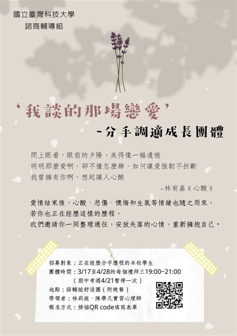 「我談的那場戀愛—分手調適成長團體」成員招募中！ 師範大學板 Dcard