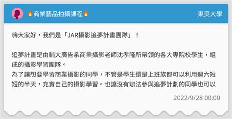 商業藝品拍攝課程 東吳大學板 Dcard