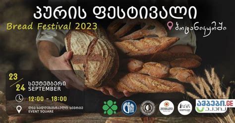 ბოტანიკურ ბაღში ტრადიციული პურის ფესტივალი 23 და 24 სექტემბერს გაიმართება Ambebi Ge