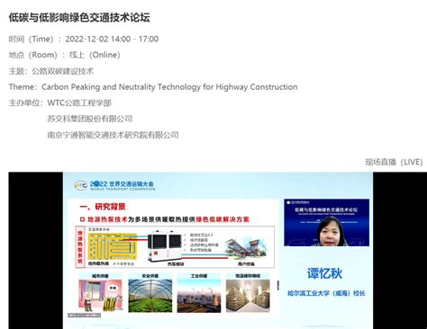 2022世界交通运输大会召开创新低碳循环共享更可持续的交通 2025世界交通运输大会