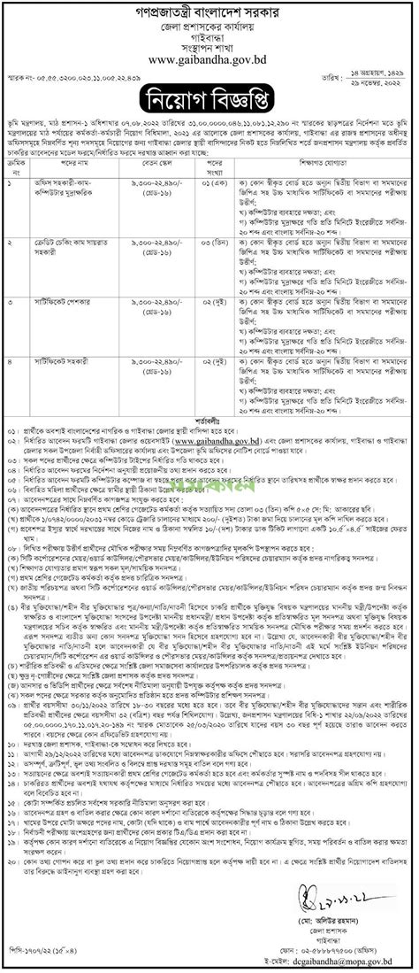 Office Of The District Commissioner Job Circular 2022 Bd Job Circulars 24