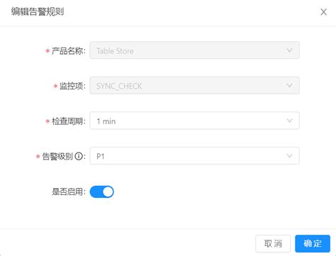 修改告警规则 同城容灾ASR用户指南 灾备管理中心 企业版