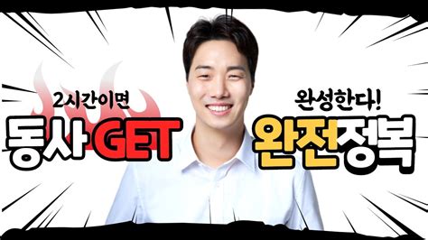 영어공부 시작했다면 Get 동사는 무조건 알고 가야 합니다 Youtube