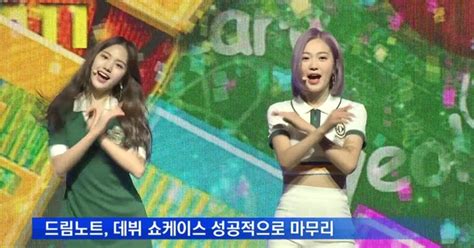 드림노트 톡톡 튀는 매력으로 데뷔 쇼케이스 성공적 마무리