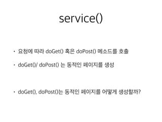 HeadFisrt Servlet JSP Chapter 2 PPT