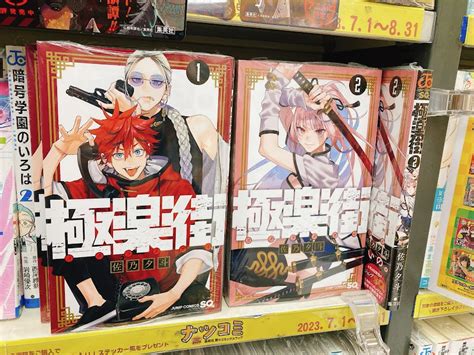 アニメイト大宮 on Twitter 書籍販売情報 大好評発売中 極楽街 1 2巻 佐乃夕斗 先生