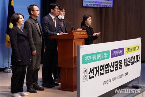 선거연합신당을 제안합니다 네이트 뉴스