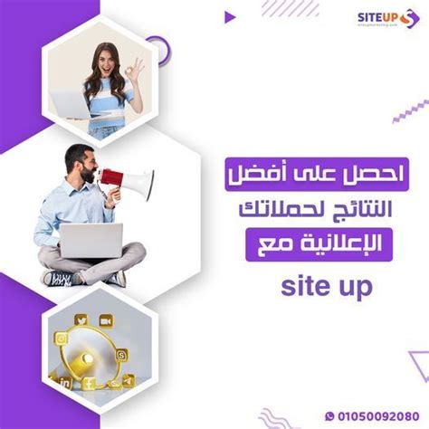 احصل على أفضل النتائج لحملاتك الغعلانية مع Siteup للتسويق الإلكتروني