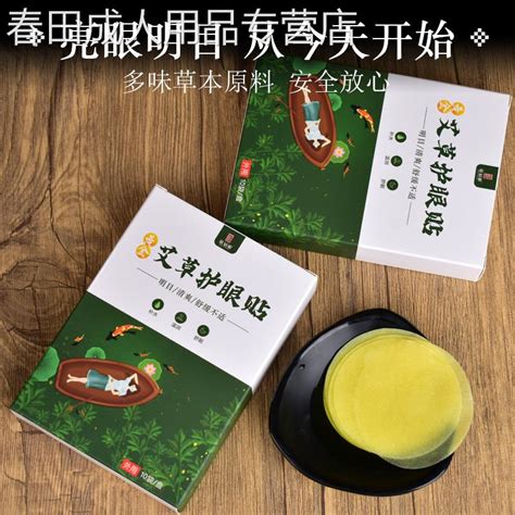 艾草冷敷护眼贴艾绒眼贴艾叶护眼贴缓解眼疲劳艾草冰敷眼罩草本贴虎窝淘