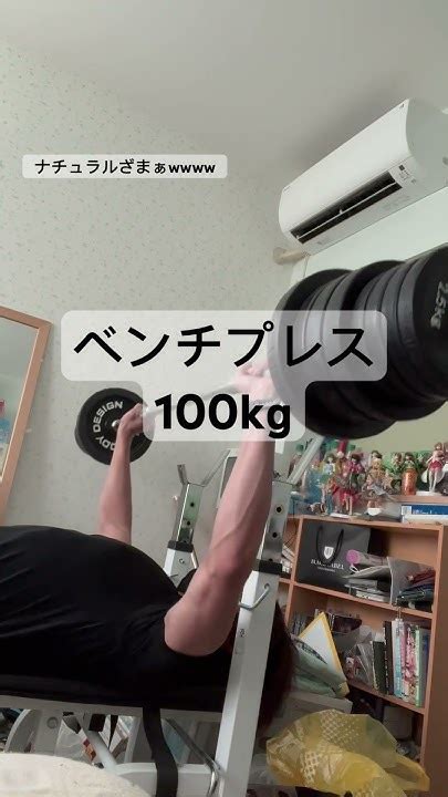 ステロイドユーザー ベンチプレス100kg×10ﾚｯﾌﾟ Youtube