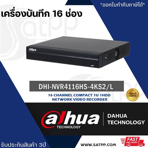 เครองบนทก Dahua รน NVR DHI NVR4116HS 4KS2 L 16CH Compact 1U 1HDD