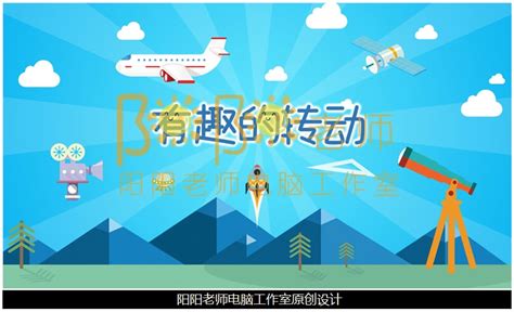 大班 阳阳老师电脑工作室