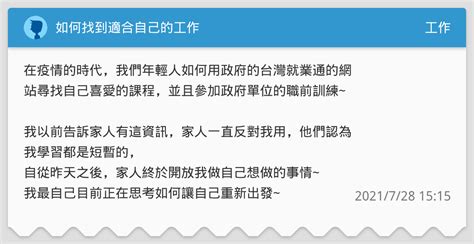 如何找到適合自己的工作 工作板 Dcard