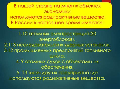 Аварии на радиационно опасных объектах и их возможные последствия Online Presentation