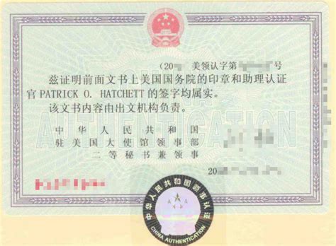 复印件与原件相符样本，领事公证认证样本 中国领事服务代办中心