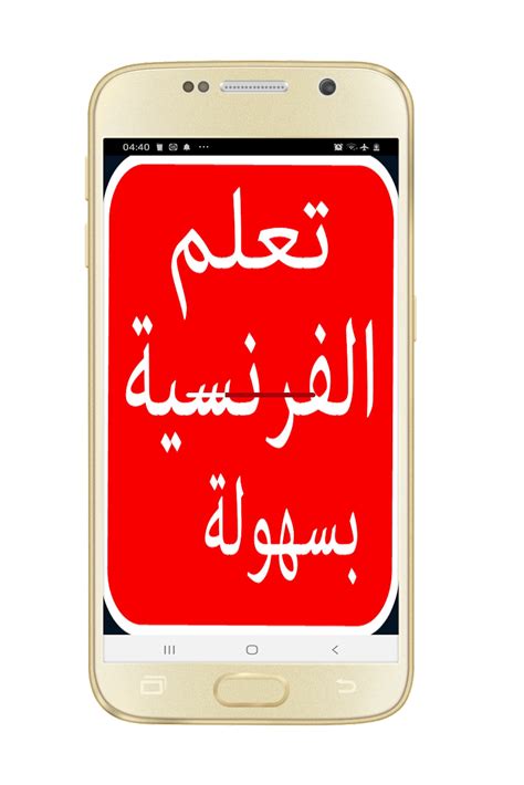 تعلم اللغة الفرنسية Para Android Descargar