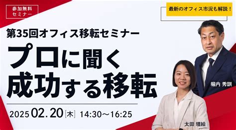 第35回オフィス移転セミナー｜株式会社 ウチダシステムズ