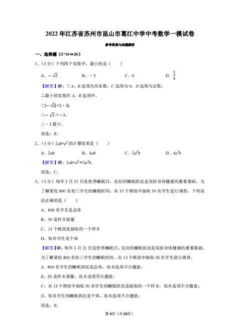 2022年江苏省苏州市昆山市葛江中学中考数学一模试卷