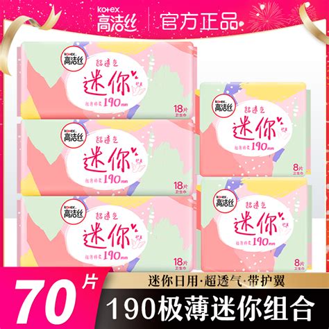 高洁丝卫生巾迷你巾护翼190mm加长护垫组合装54片姨妈巾整箱正品 虎窝淘