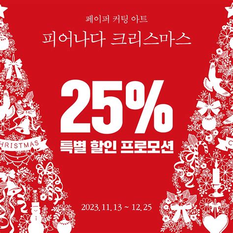출판사클 32가지 크리스마스 작품을 만드는 페이퍼 커팅 아트 『피어나다 크리스마스』 오늘부터 12월