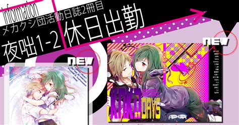 メカクシ団活動日誌2冊目 【自spカノキドプチ】お品書 知香弥のマンガ カノキド お品書 カゲプロ500users入り Pixiv