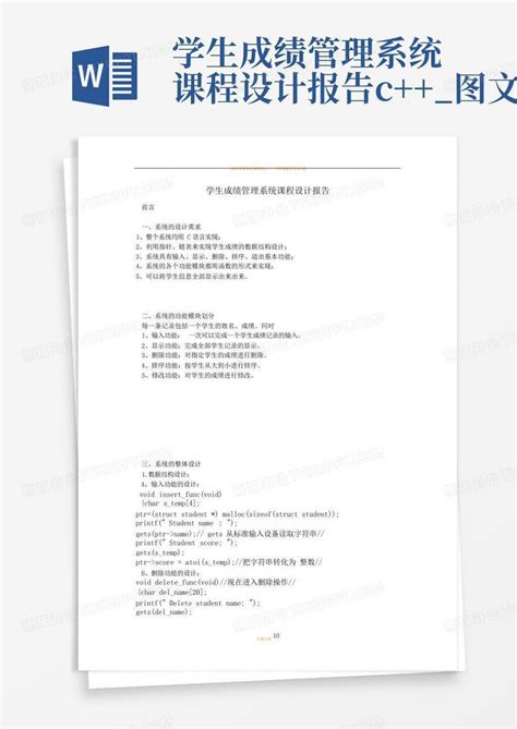 学生成绩管理系统课程设计报告c 图文word模板下载 编号qgajxwwr 熊猫办公