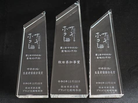 サキホコレ栽培技術向上フォーラムの開催 ごはんのふるさと秋田へ