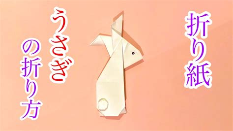 折り紙 うさぎの折り方 Origami Rabbit Youtube