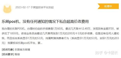 乐刷旗下pos机费率上涨至万2003，被媒体曝光 知乎