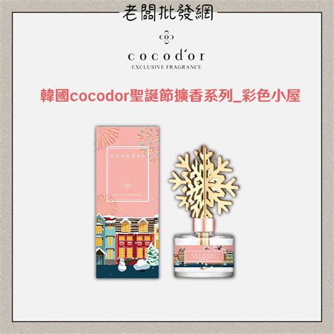 老闆批發網韓國 cocodor 聖誕節擴香瓶系列 彩色小屋200ml 蝦皮購物